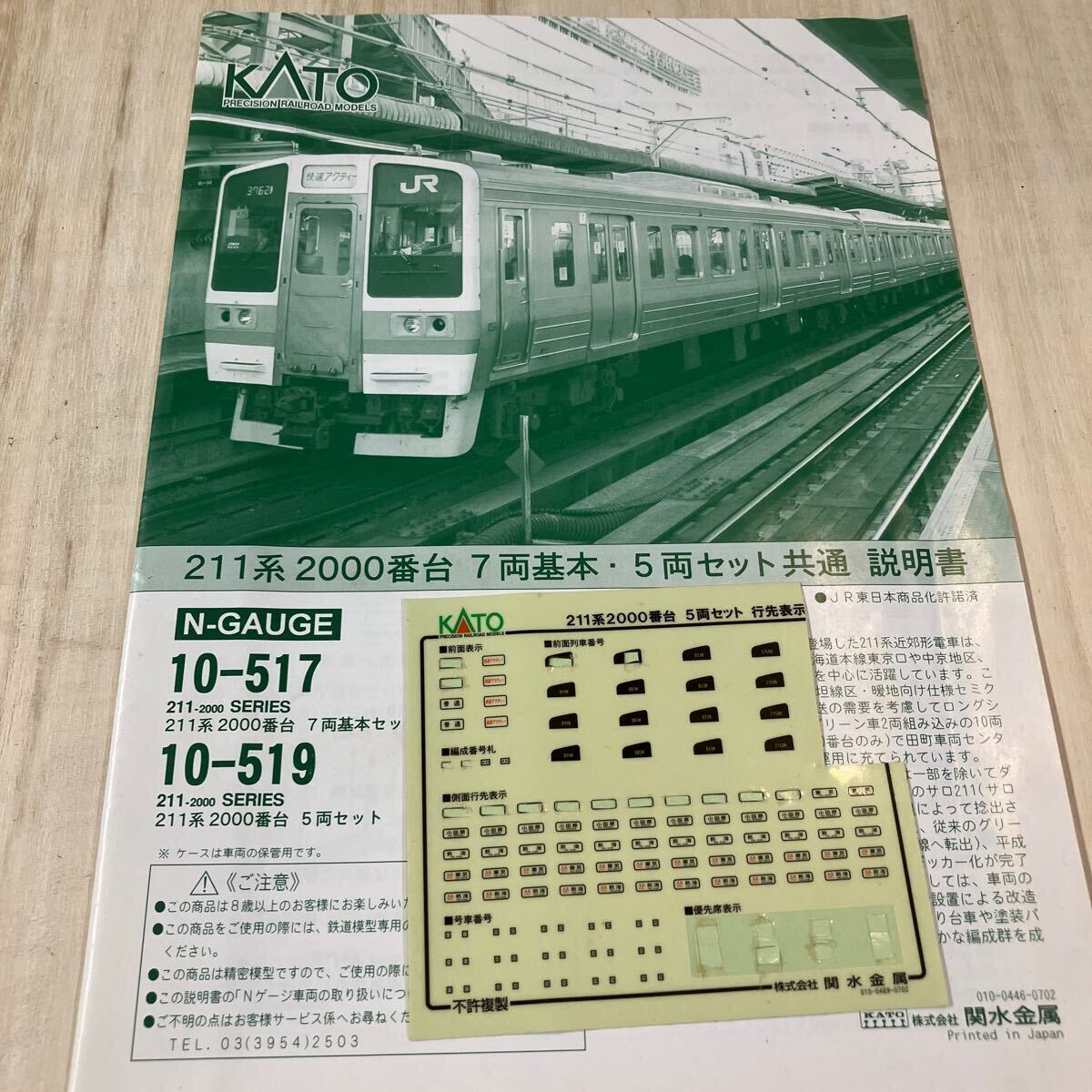 Yahoo!オークション - 1円スタート KATO 10-519 211系2000番台 5両セッ...