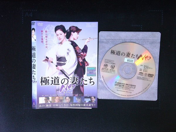 Yahoo!オークション - 極道の妻たち Neo DVD 黒谷友香 原田夏希 即決 ...