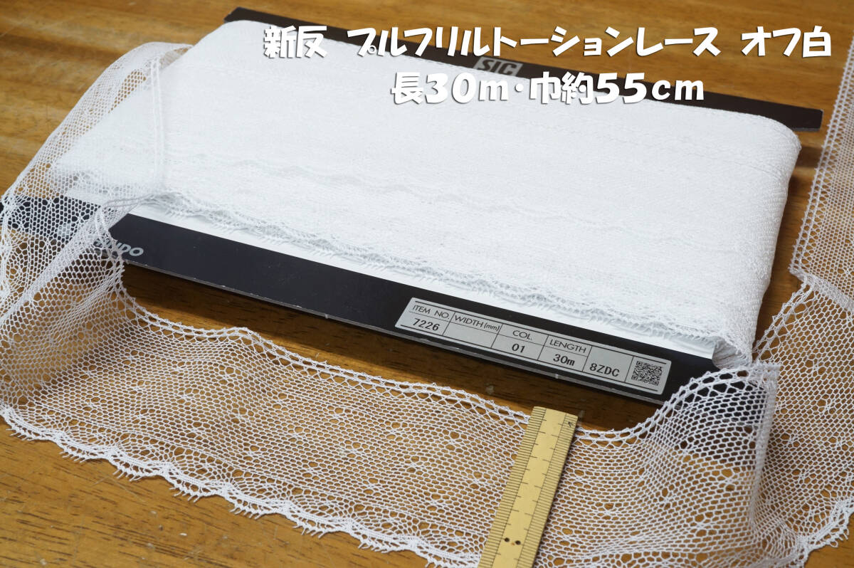 Yahoo!オークション - 新反 SIC プルフリルトーションレース No.7226 ...