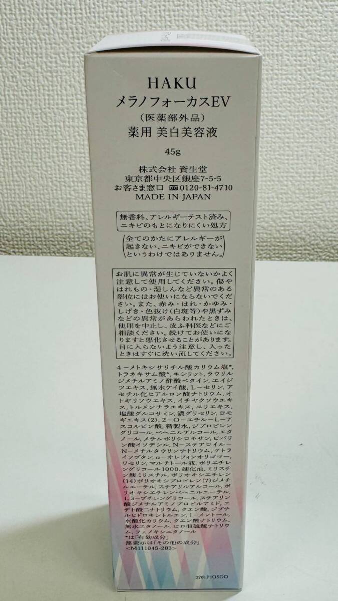 Yahoo!オークション - 【TK0605.1-2IT】1円スタート 資生堂 HAKU ハク ...