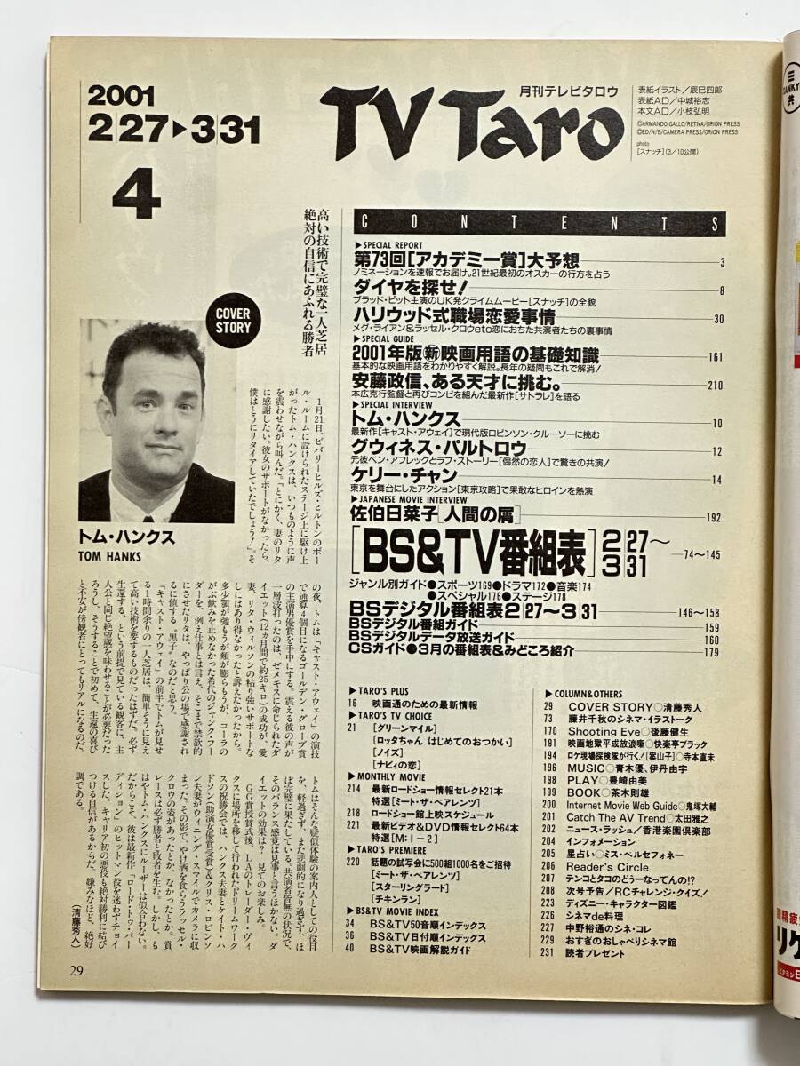 Yahoo!オークション - 月刊 TV Taro テレビタロウ 2001年4月号 宮城・...