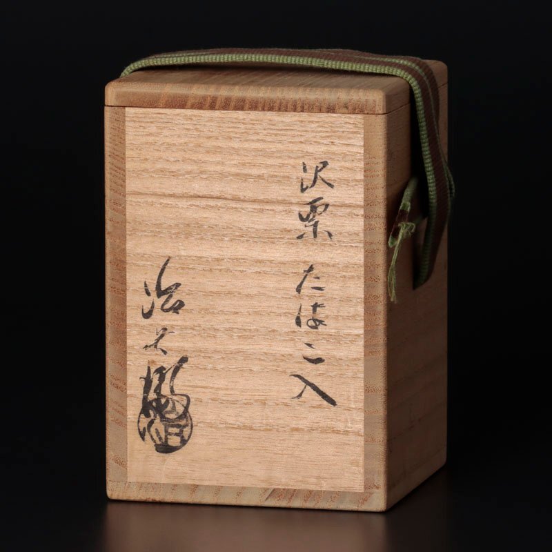 Yahoo!オークション - 【古美味】二代村瀬治兵衛 沢栗莨入 茶道具 保証...