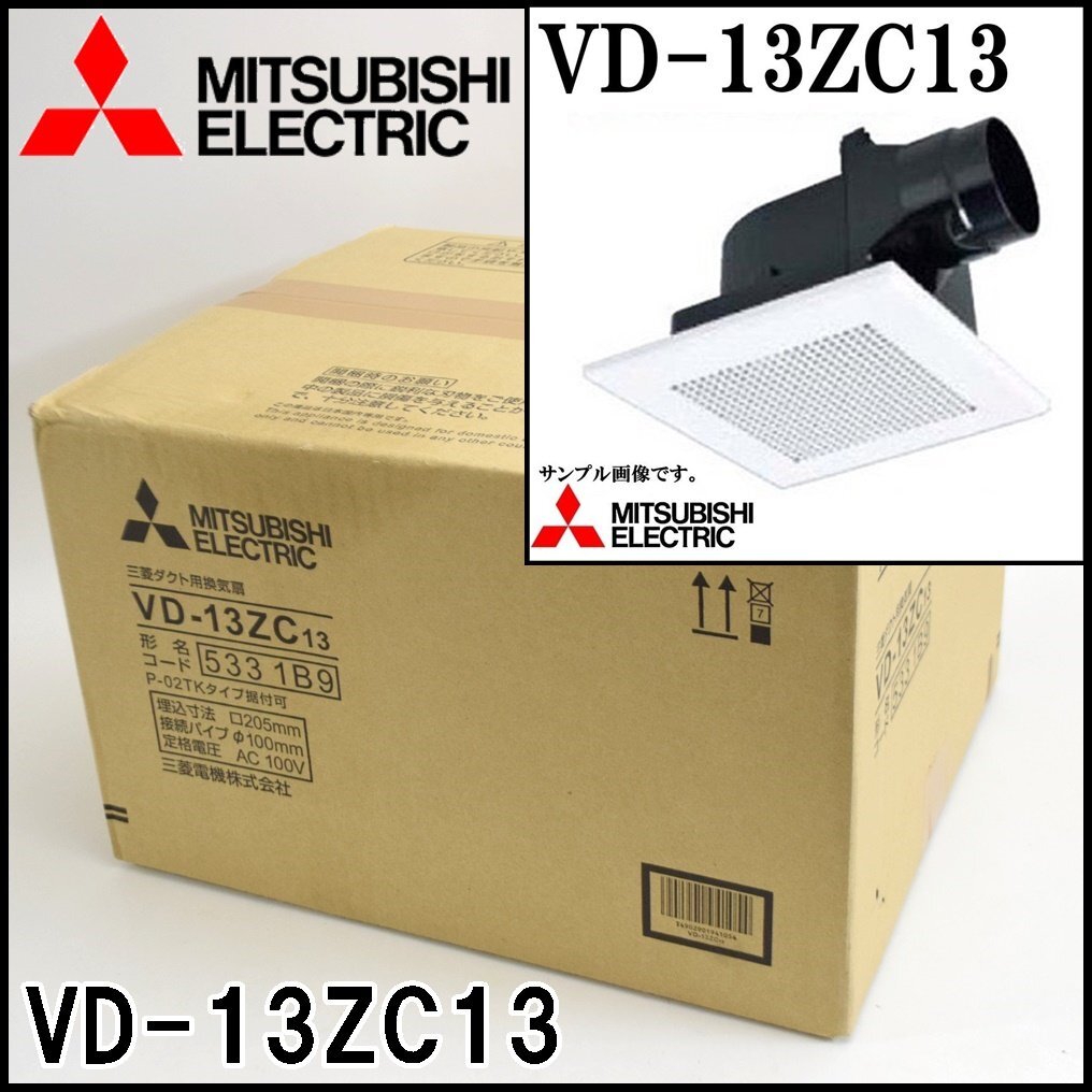 三菱電機 三菱ダクト用換気扇 VD-13ZC13 埋込寸法205mm 接続パイプφ100mm AC100V MITSUBISHI ELECTRIC(換気扇)｜売買されたオークション情報 ...