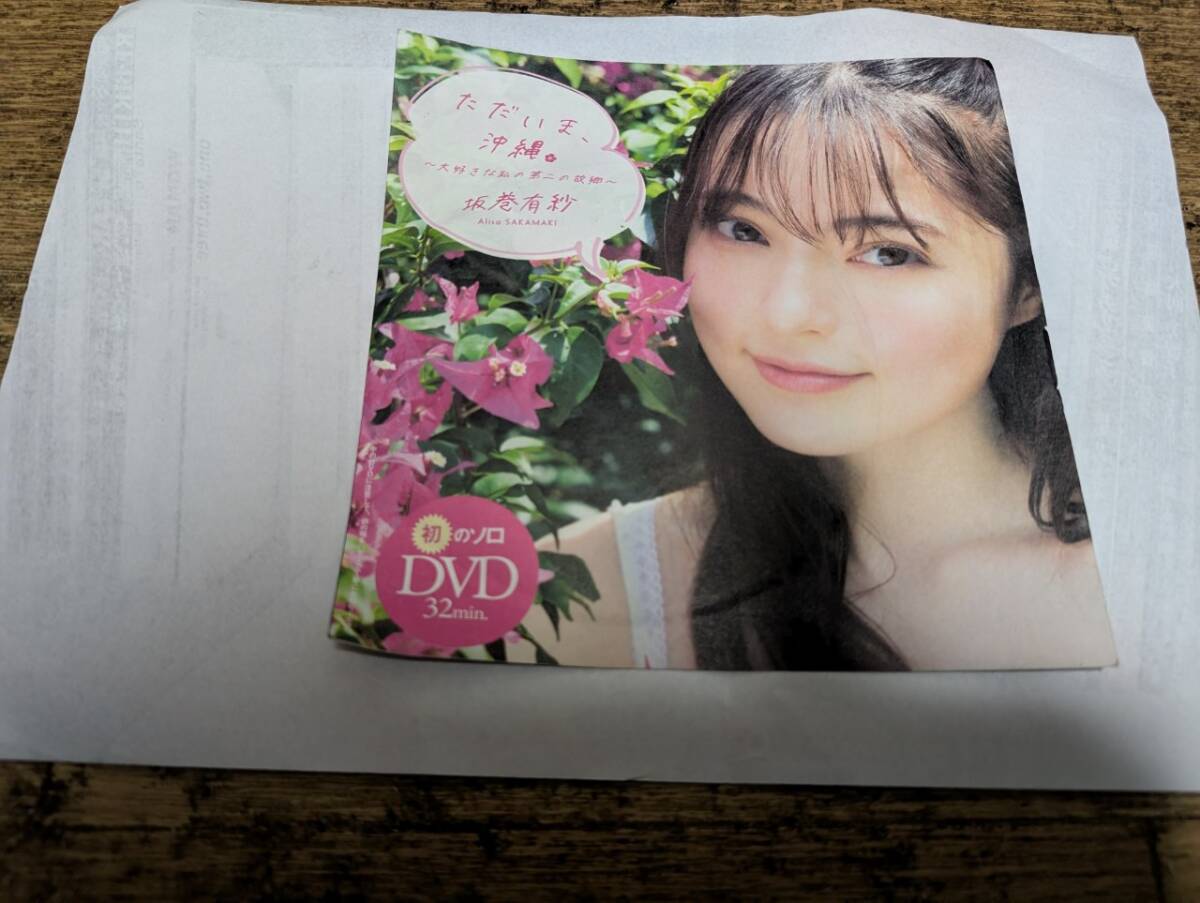 Yahoo オークション 週刊プレイボーイ付録未開封dvd ただいま 沖縄
