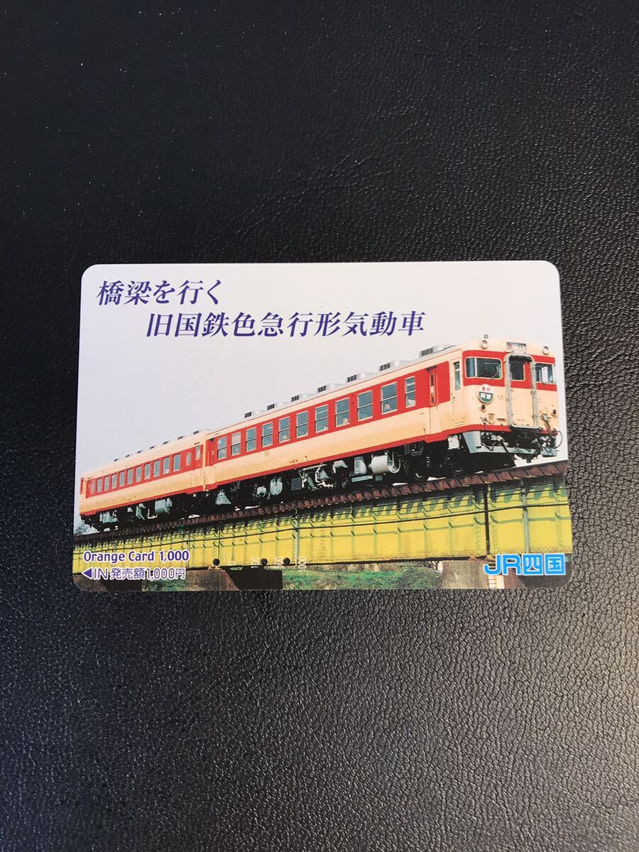 Yahoo!オークション - C112 使用済みオレカ JR四国 旧国鉄色気動車 キ...