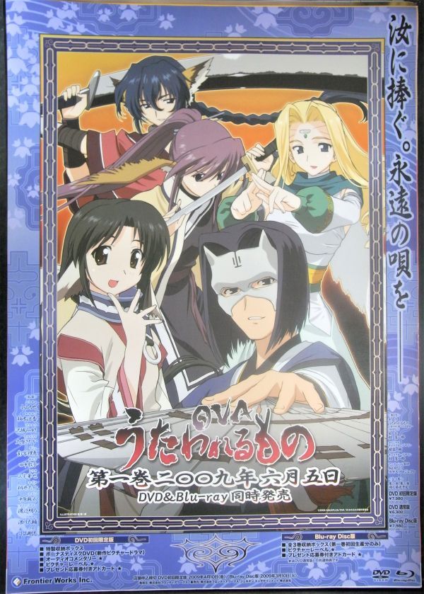 Yahoo!オークション - OVA うたわれるもの 第一巻 /未使用・非売品ポス...