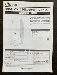 Yahoo!オークション - ドウシシャ Qtona 電動ふわとろ雪かき氷器 DTY-2...