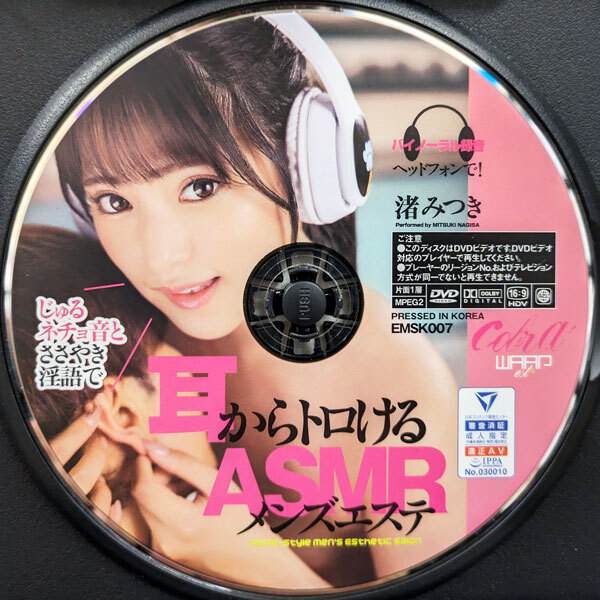 Yahoo オークション Waap 渚みつき 耳からトロけるasmrメンズエステ