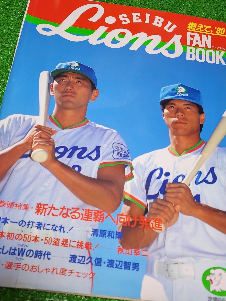 西武ライオンズ 1990年 黄金期 ファンブック イヤーブック 秋山 西武ライオンズ 1990年 黄金期 ファンブック イヤーブック 秋山