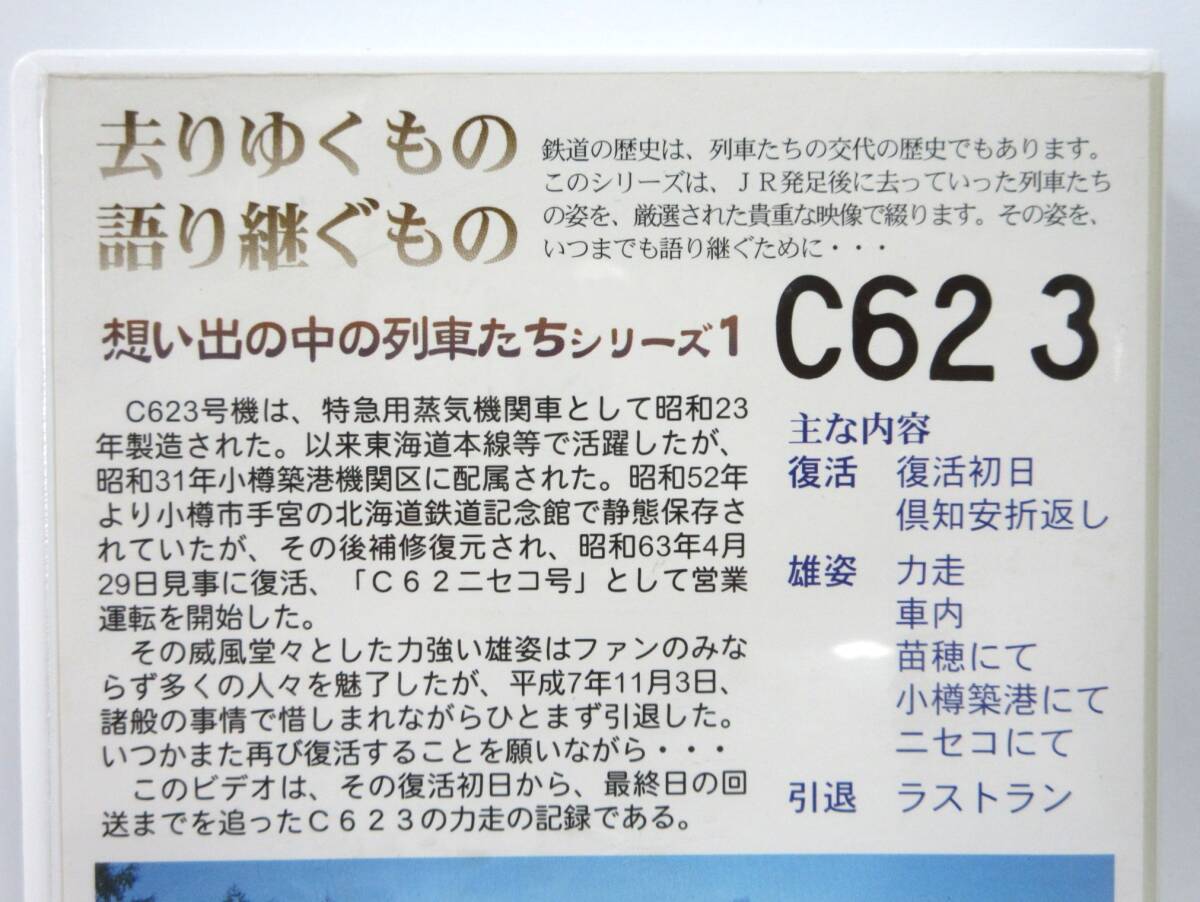 Yahoo!オークション - VHS ビデオテープ ビコム C62 3 ニセコ号 復活か...