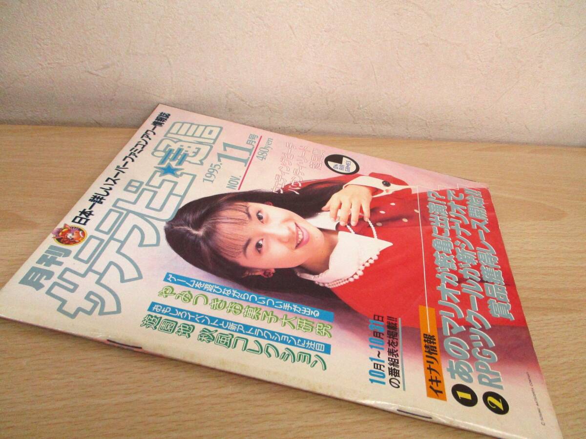 Yahoo!オークション - A183 月刊サテラビュー通信 1995年11月号 株式会...