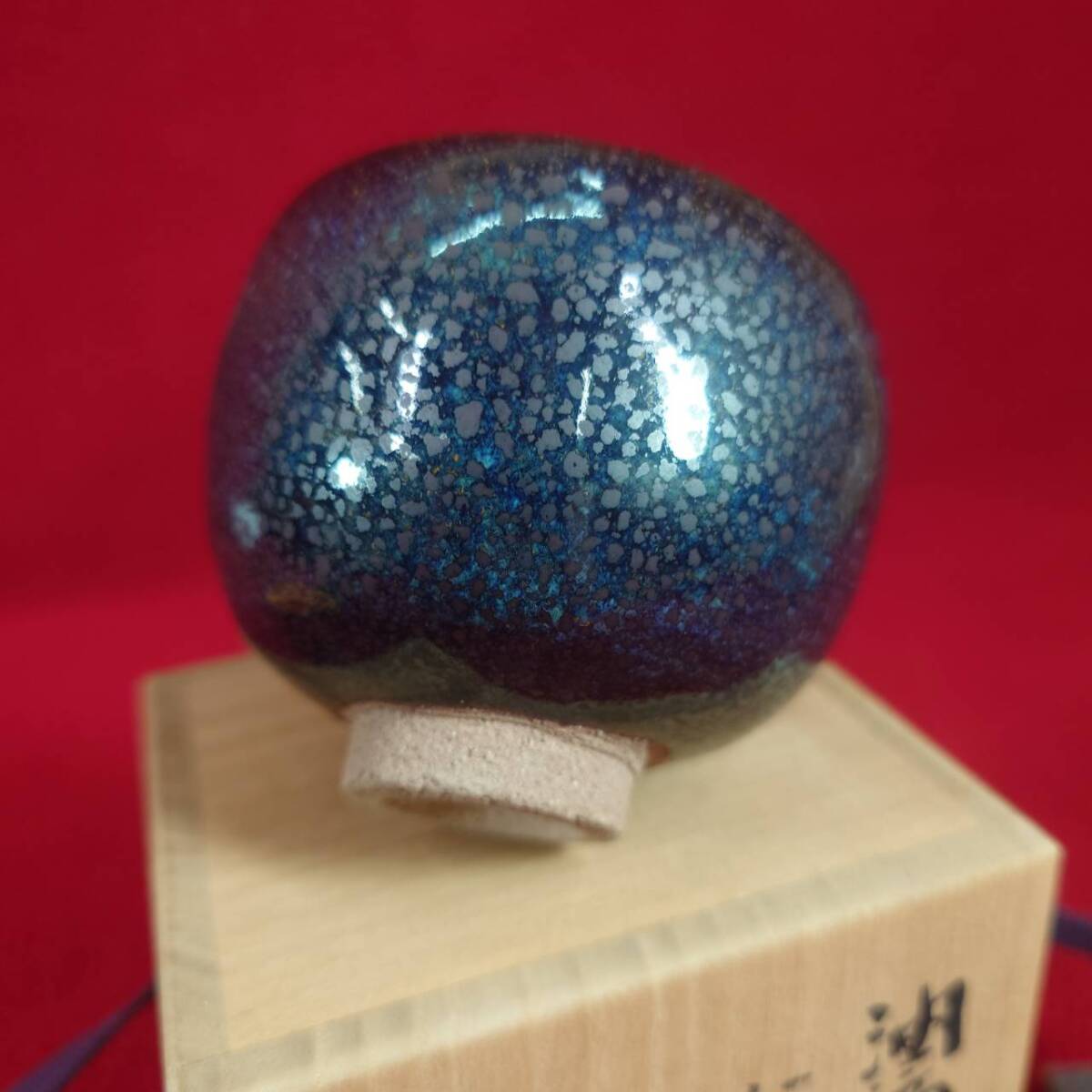 未使用品 美品 旧家蔵出 旧家 名家 うぶ品 木村盛康 油滴天目 未使用品 美品 旧家蔵出 旧家 名家 うぶ品 木村盛康 油滴天目