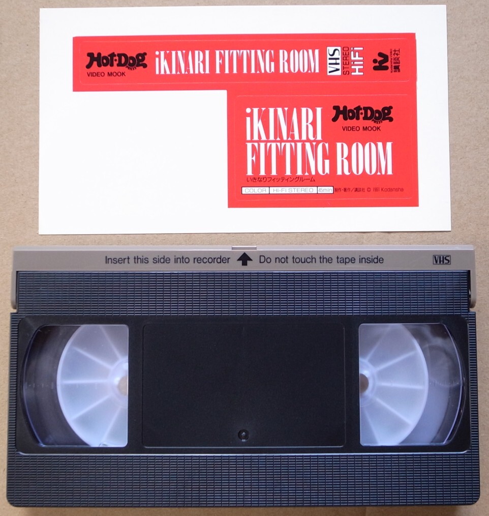 Yahoo!オークション - VHS Hot-Dog PRESS いきなりフィッティングルー...