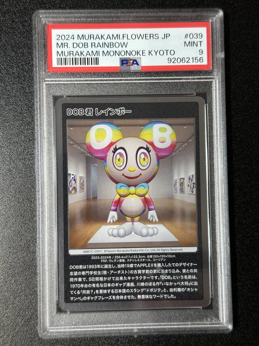 Yahoo!オークション - PSA 9 DOB君レインボー 村上隆 トレーディングカ...
