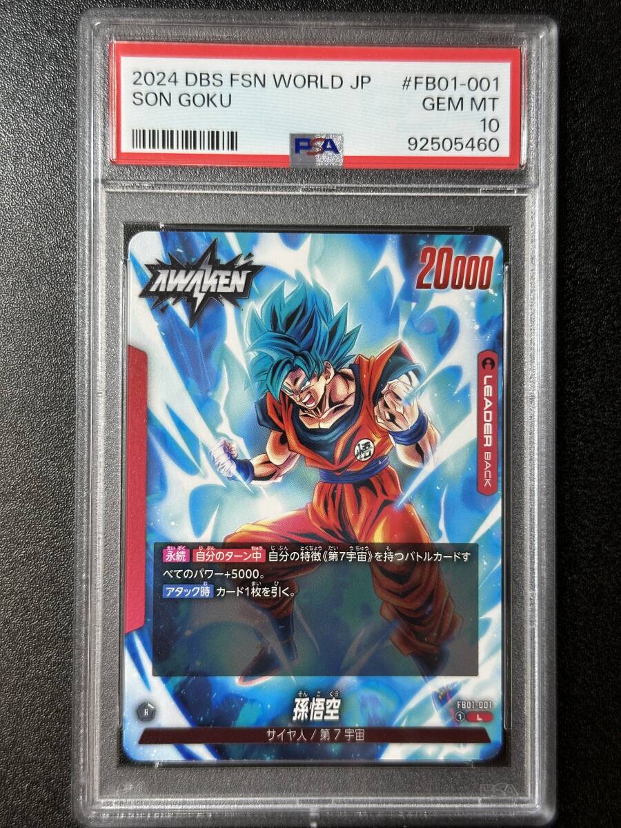 Yahoo!オークション - PSA 10 孫悟空 FB01-001 L ドラゴンボールスーパ...