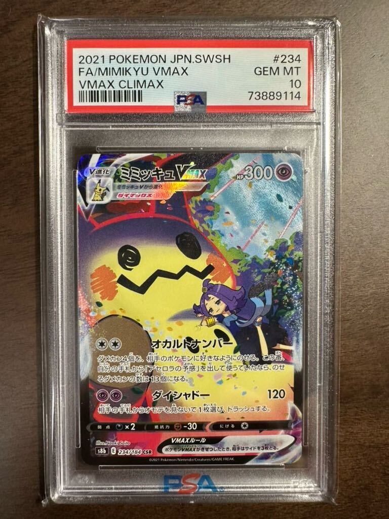 Yahoo!オークション - 【PSA 10】 ミミッキュVMAX 234/184 CSR VMAXク...