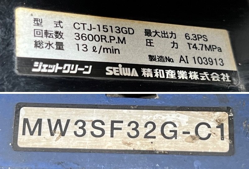 Yahoo!オークション - SEIWA CTJ-1513GD エンジン 高圧洗浄機 精和産業...