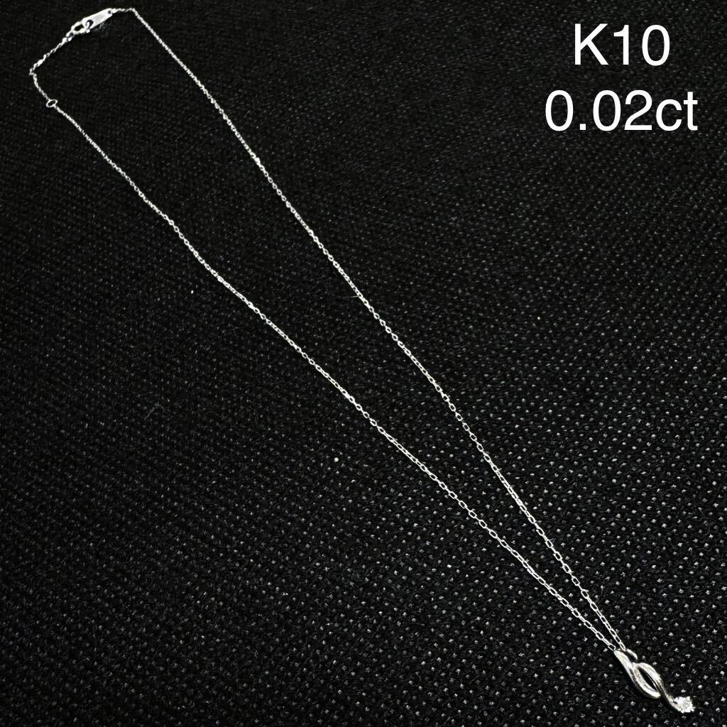 Yahoo!オークション - K10 ホワイトゴールド WG 0.02ct ダイヤモンド ...