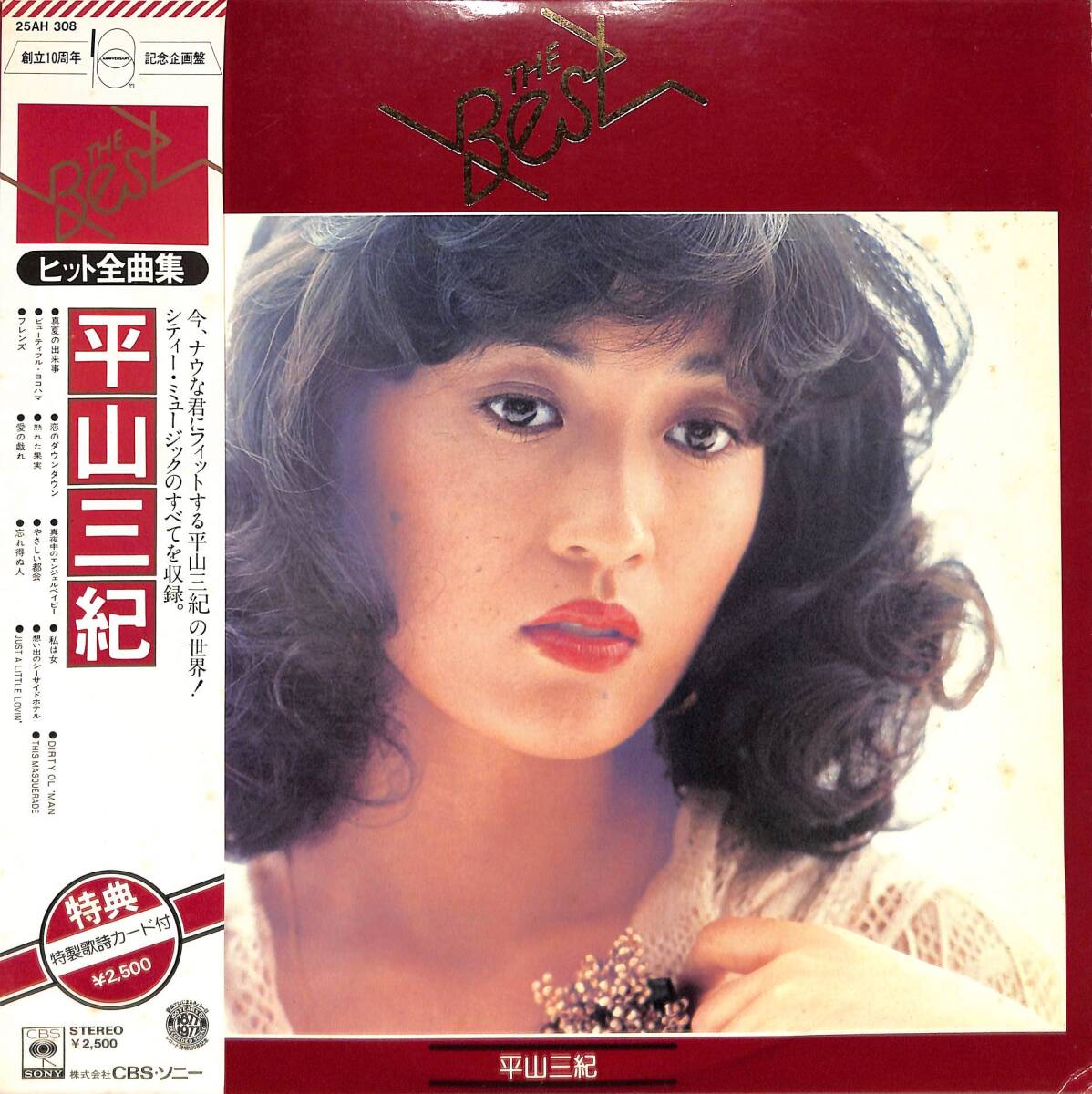 Yahoo!オークション - A00585880/LP/平山三紀「The Best (1977年・25AH...