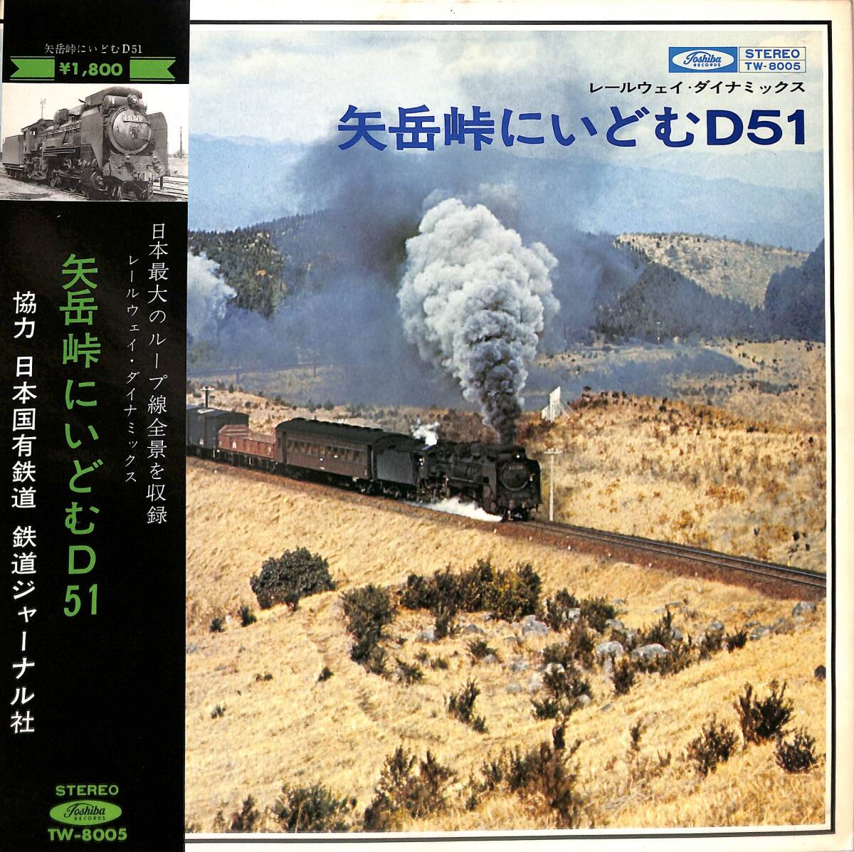 Yahoo!オークション - A00587249/LP/「レールウェイ・ダイナミックス ...