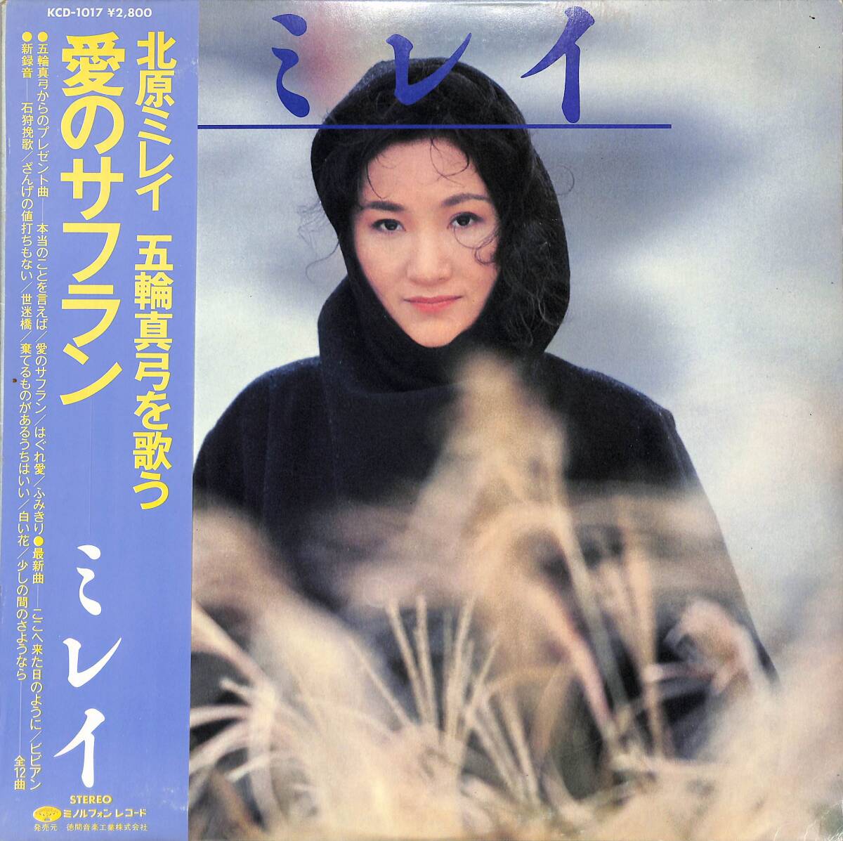 A00587678/LP/北原ミレイ 愛のサフラン 1982年：KCD-1017(ジャパニーズポップス)｜売買されたオークション情報、yahooの商品情報をアーカイブ公開 - オークファン ...