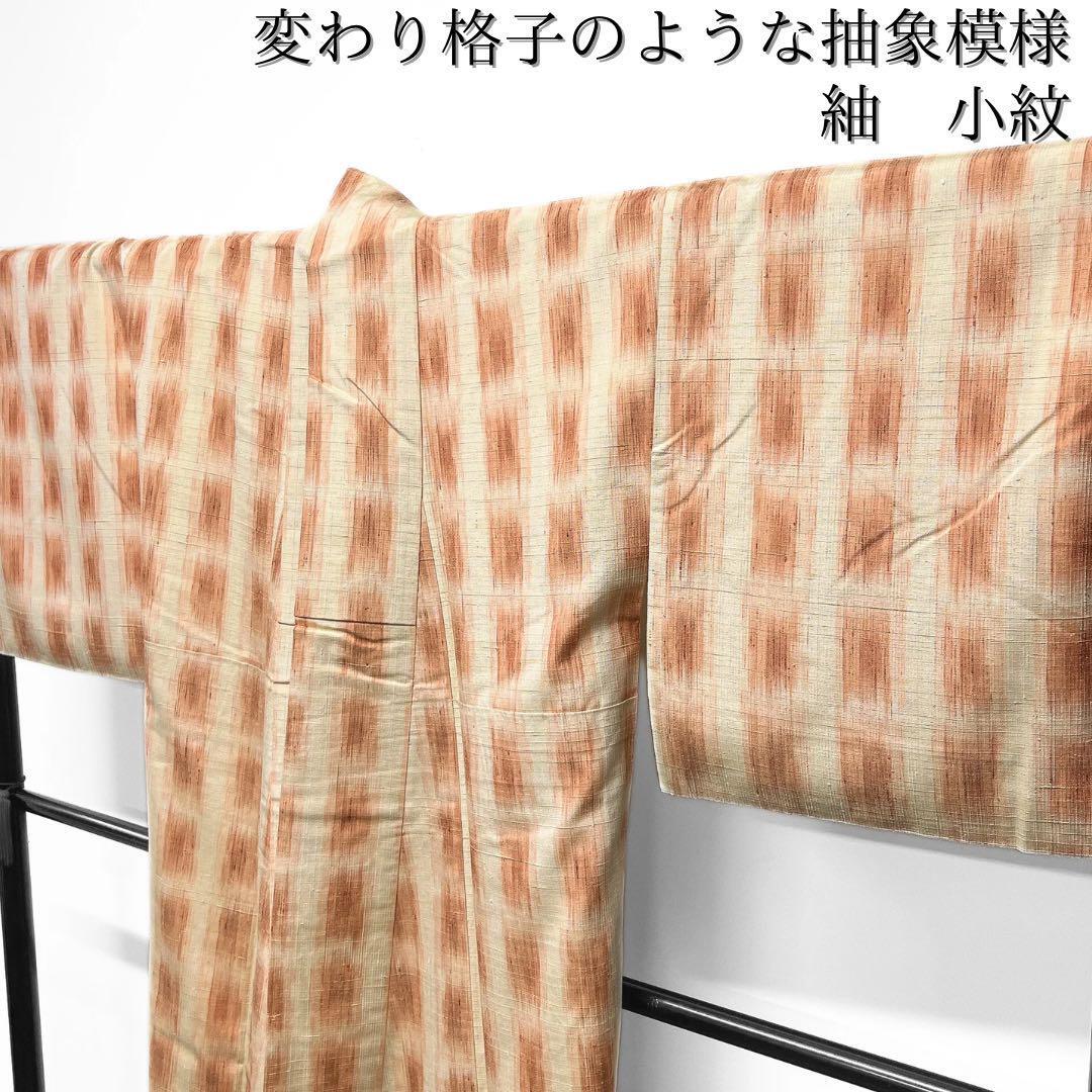 紬地 板締め 絞り よろけ横縞 抽象模様 小紋 着物 093w p 水着/浴衣 紬地 板締め 絞り よろけ横縞 抽象模様 小紋 着物 093w p 水着/浴衣