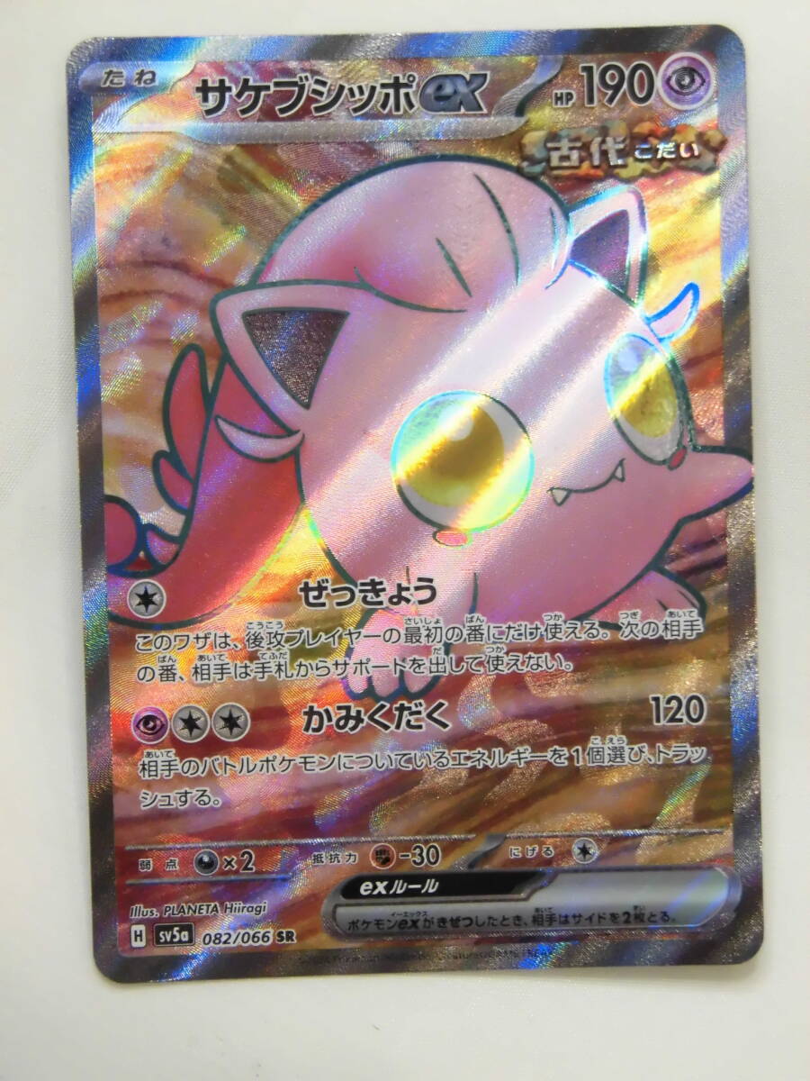 Yahoo!オークション - ポケモンカード サケブシッポex SR 082/066 sv5a