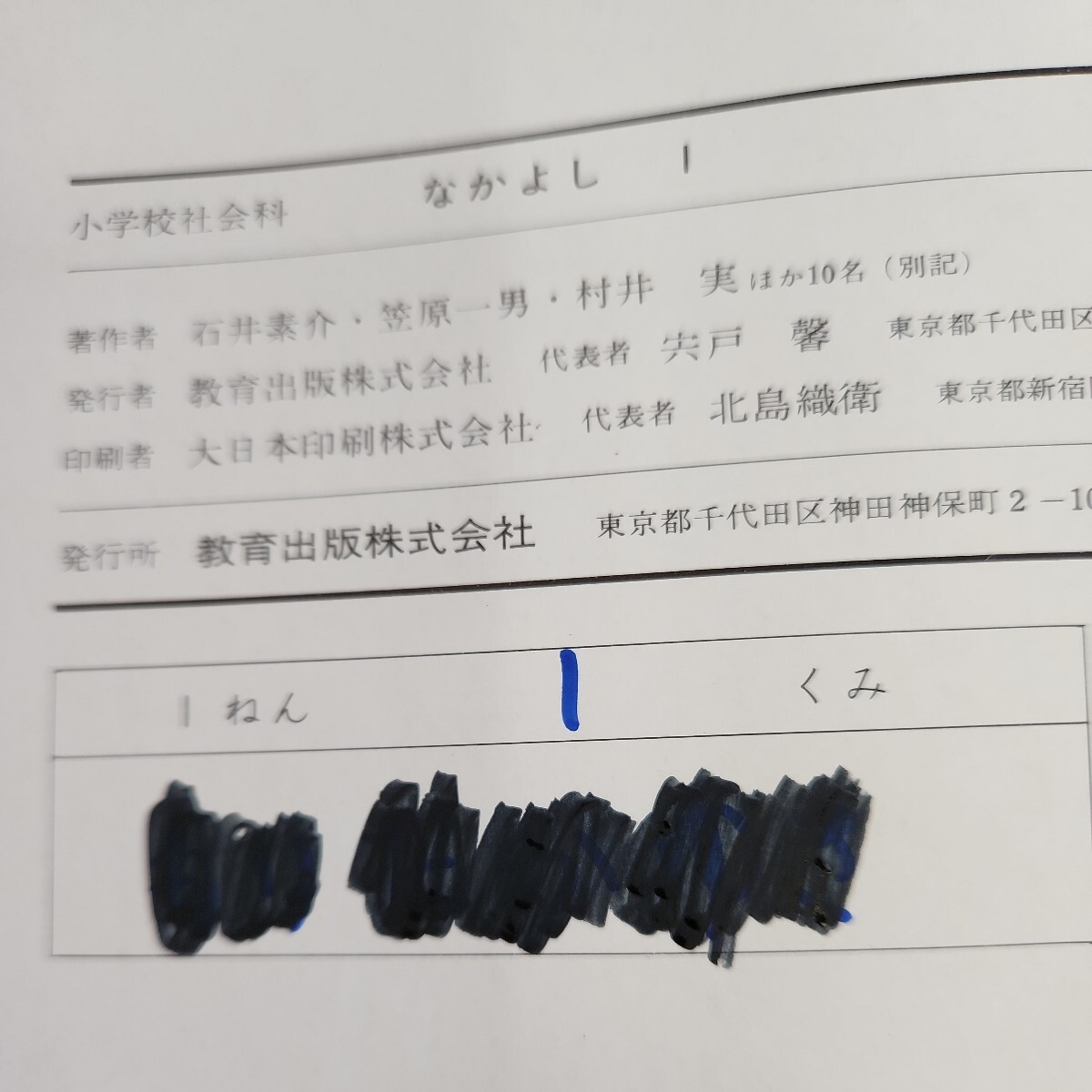 Yahoo!オークション - B04-009 なかよし 1 記名塗りつぶしあり 書き込...