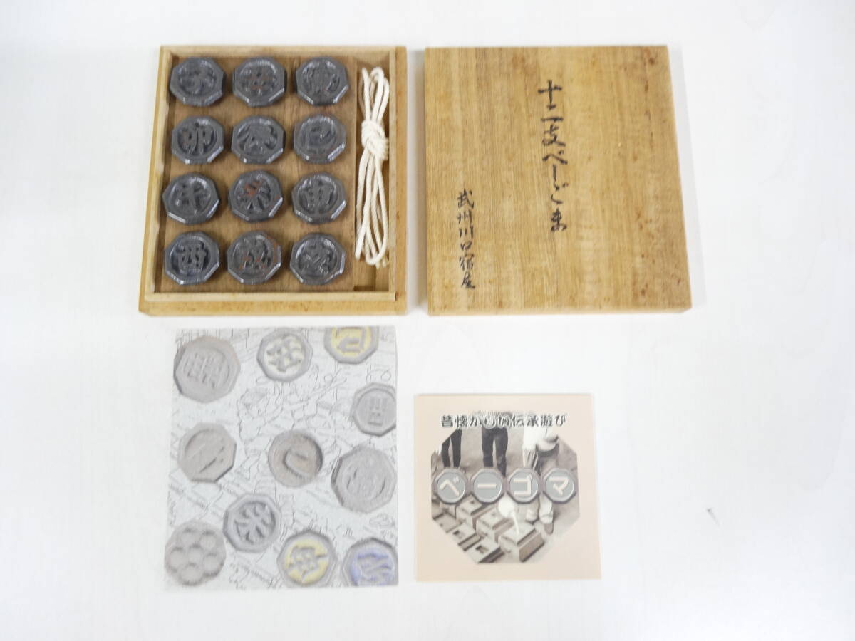 Yahoo!オークション - 16977 武州川口宿産 十二支べーごま ベーゴマ 中...