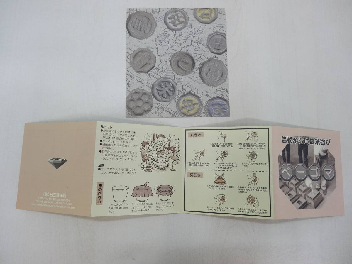 Yahoo!オークション - 16977 武州川口宿産 十二支べーごま ベーゴマ 中...