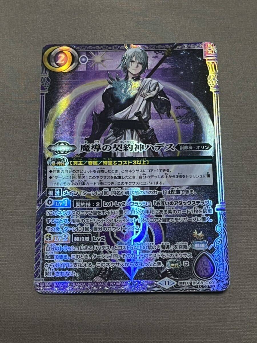 Yahoo!オークション - バトスピ BS68 神々の戦い 契約X CX03 魔導の契...