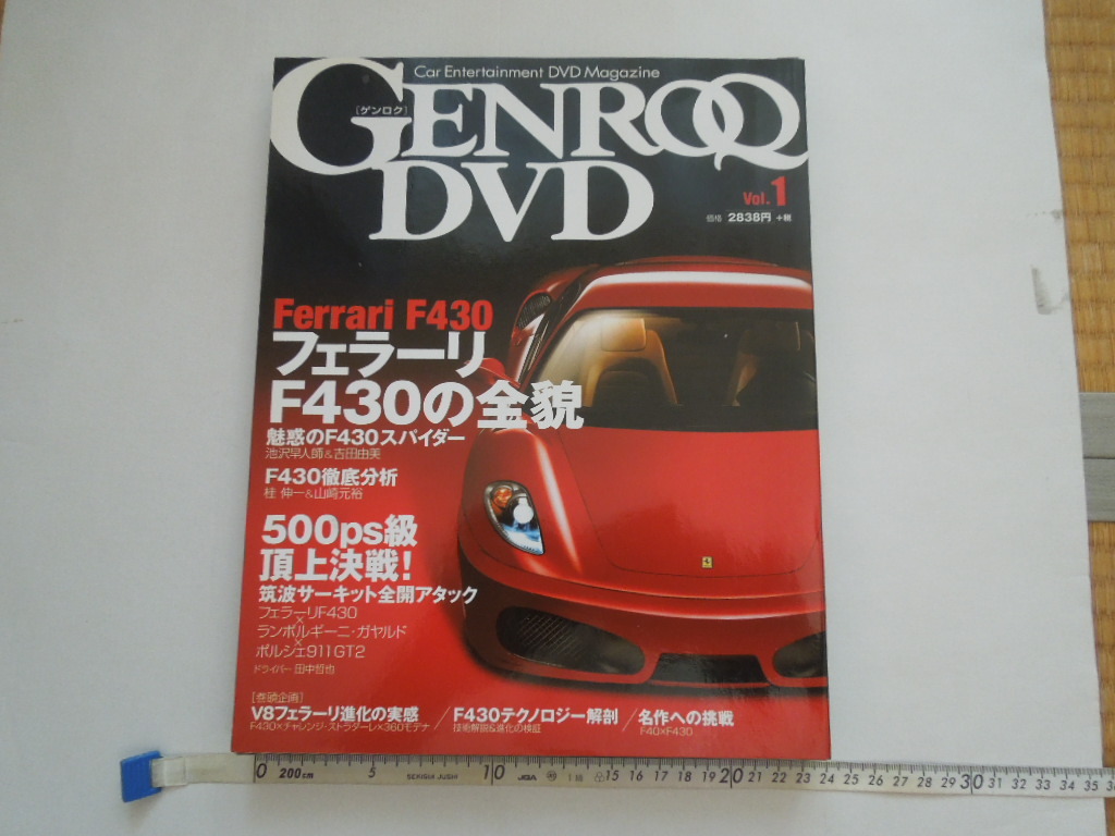 Yahoo!オークション - DVD フェラーリF430の全貌 GENROQ DVD