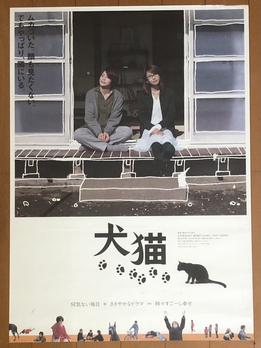Yahoo!オークション - y346 映画ポスター 犬猫 井口奈己 榎本加奈子 藤...