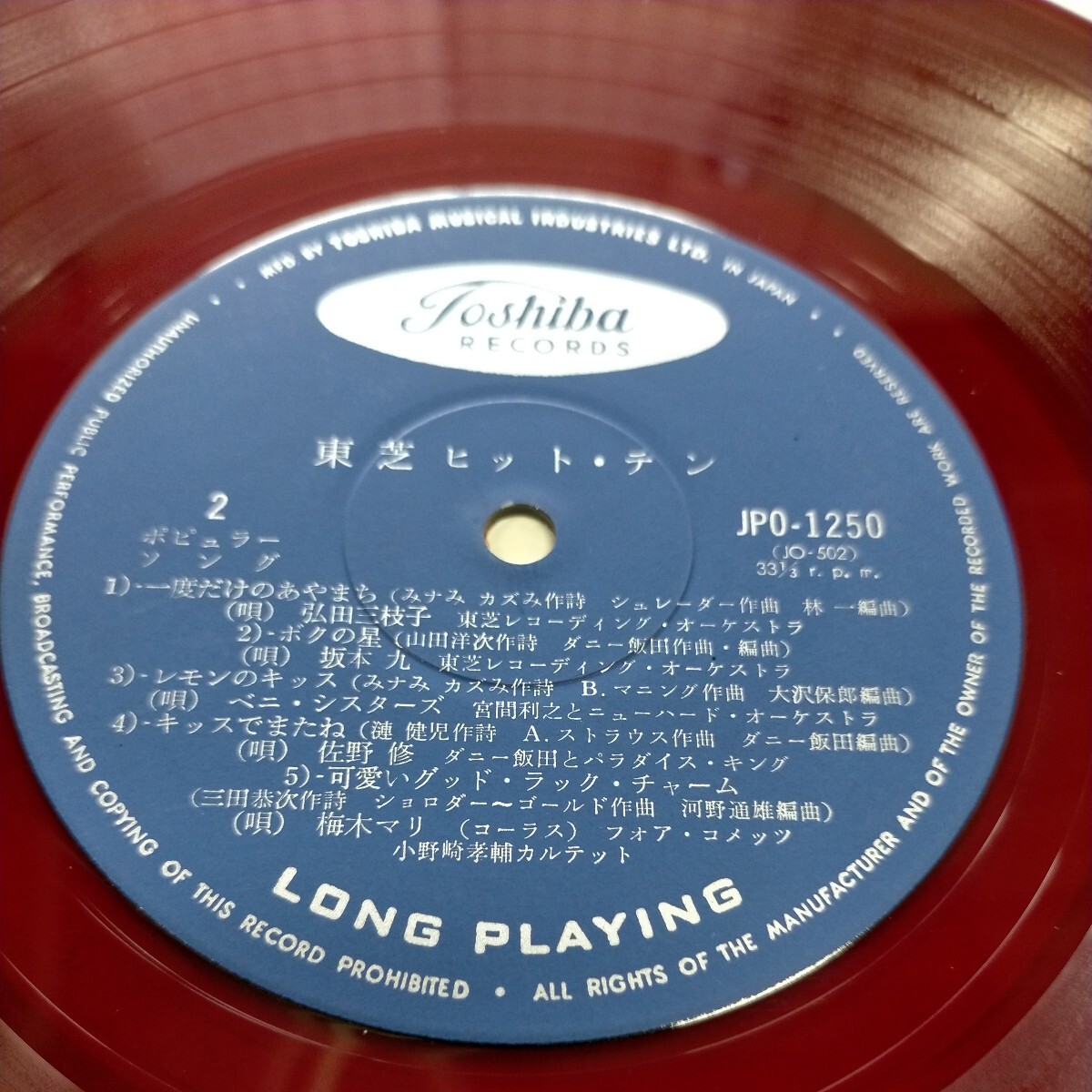 Yahooオークション 【レア盤 稀少 赤盤】東芝ヒット・10 Lp 10イン