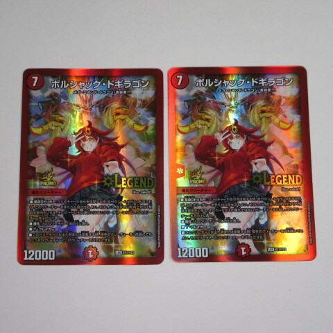 Yahoo!オークション - デュエルマスターズ ボルシャックドギラゴン LEG...
