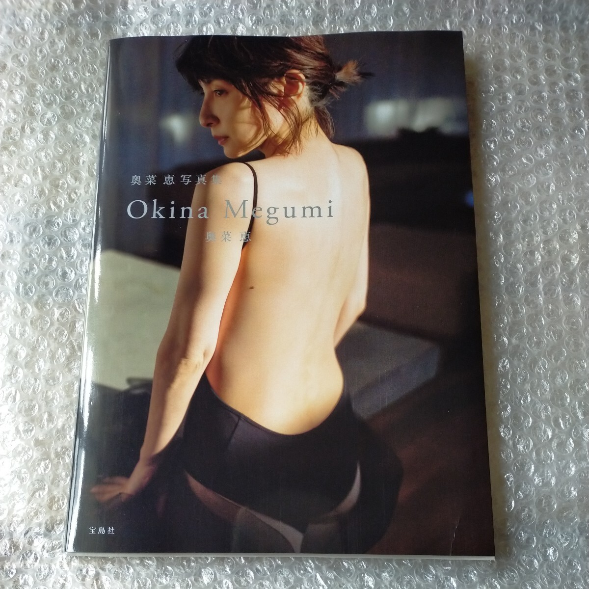 Yahoo!オークション - 【写真集 】 奥菜恵 Okina Megumi 初版