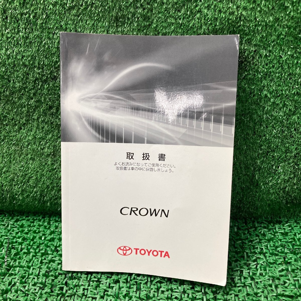 Yahoo!オークション - クラウン ロイヤルサルーン GRS202 取説 取扱説...