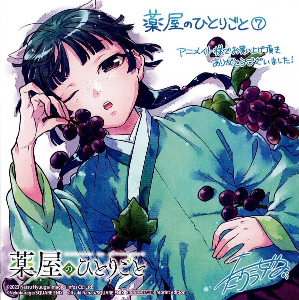 薬屋のひとりごと アニメイト 特典 ミニ色紙 7巻 #華堂の薬屋 薬屋のひとりごと アニメイト 特典 ミニ色紙 7巻 #華堂の薬屋