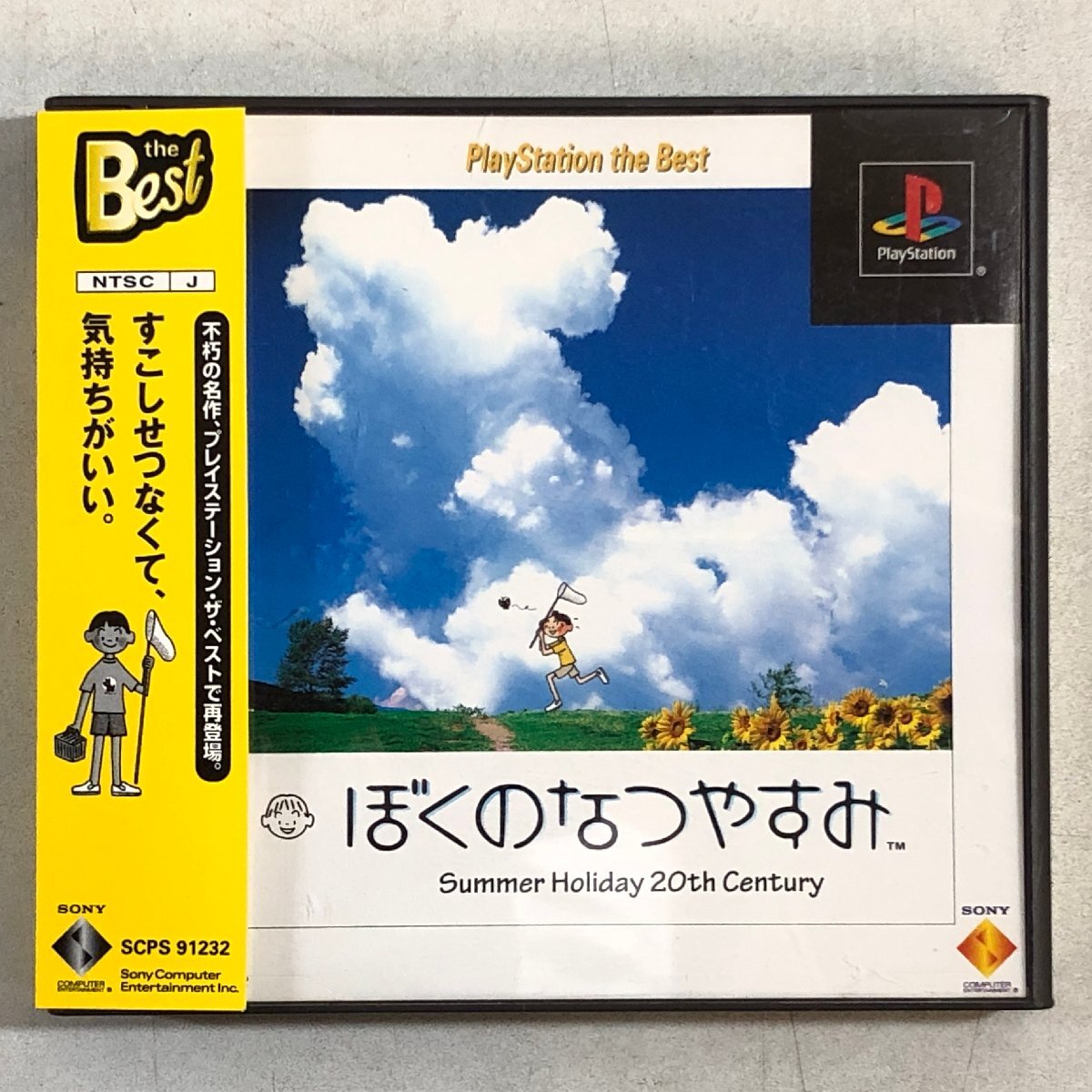 Yahoo!オークション - PS ぼくのなつやすみ ソニー《取説付き》SCE な...