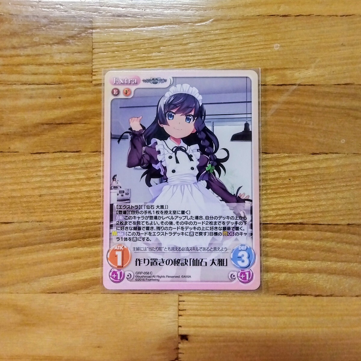 Yahoo!オークション - Chaos カオス TCG 作り置きの秘訣「仙石大雅」 G...