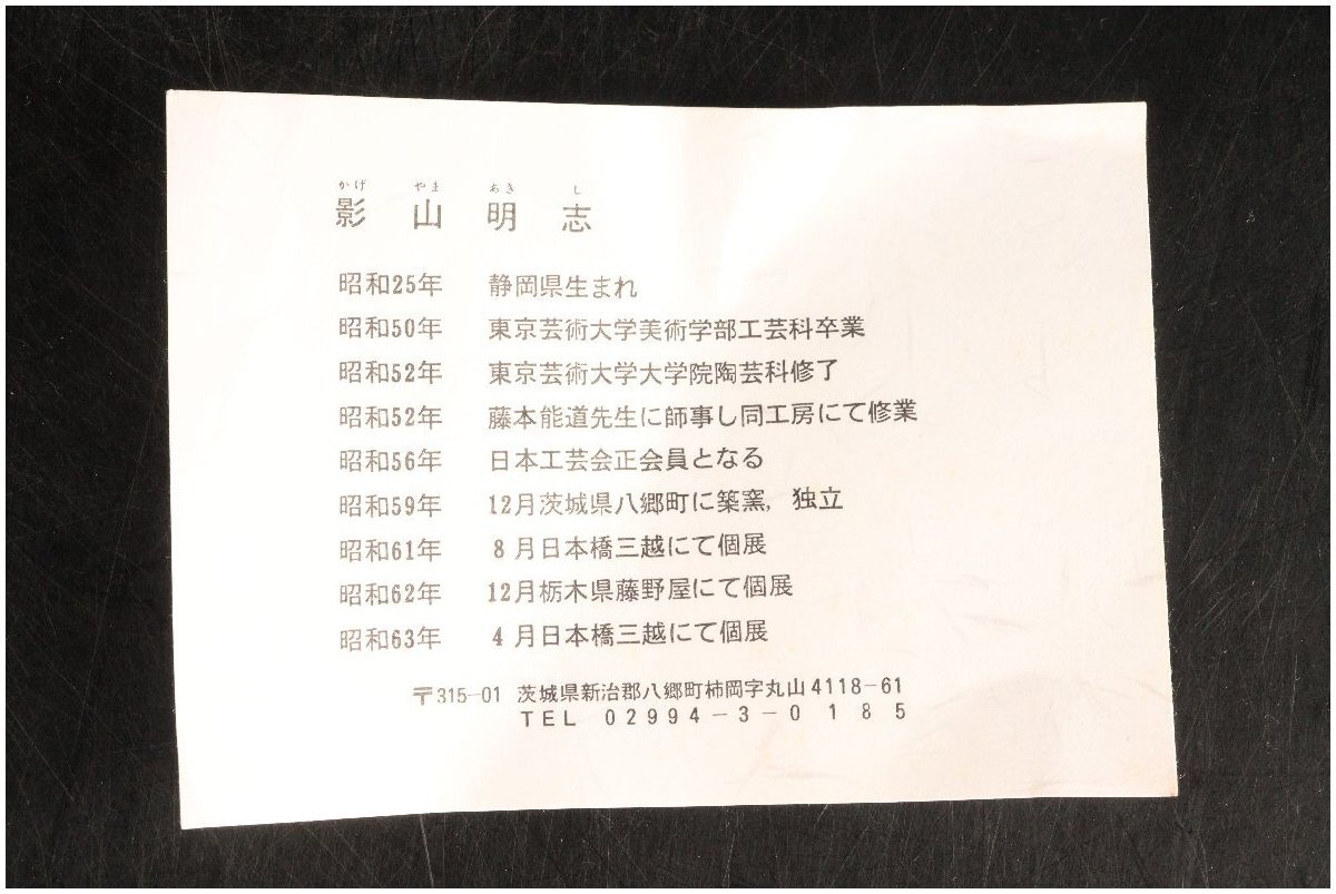 Yahoo!オークション - [URA]影山明志 作/色絵雀椿文八角鉢/共箱/B19/5-...