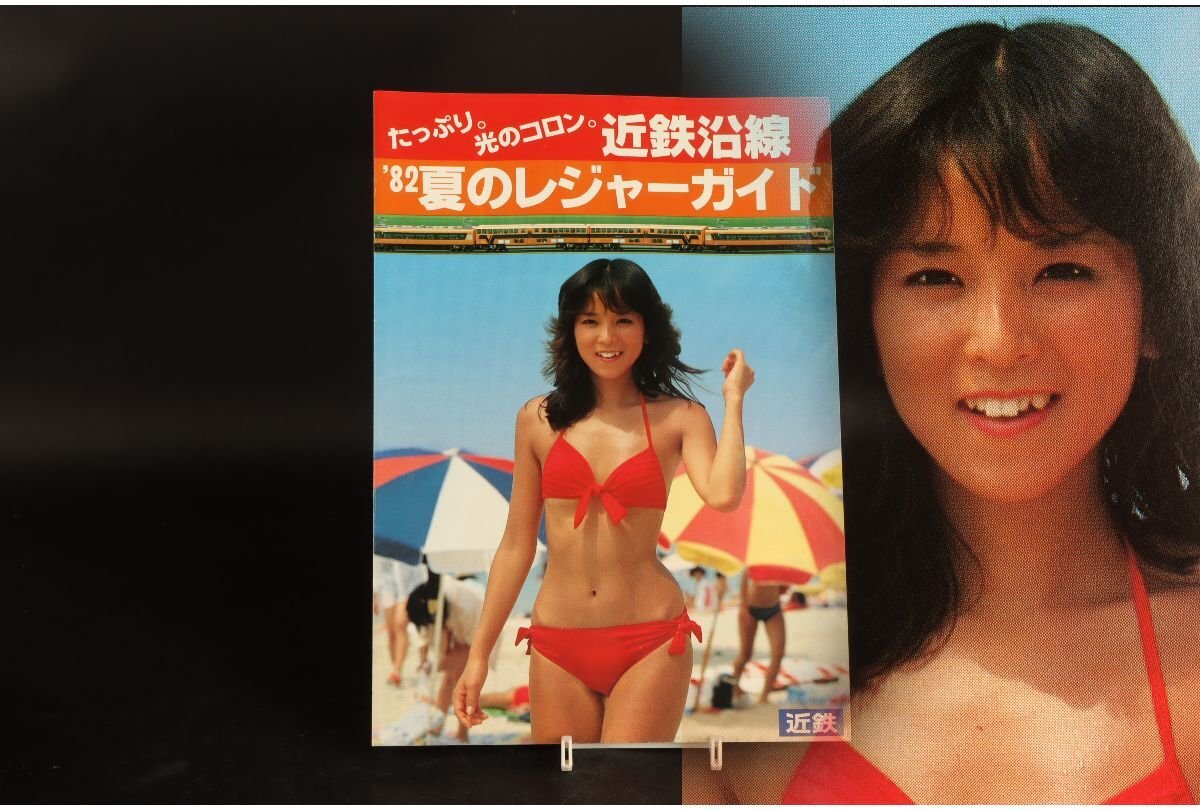 Yahoo!オークション - [URA]川島なお美近鉄沿線82’夏のレジャーガイド...