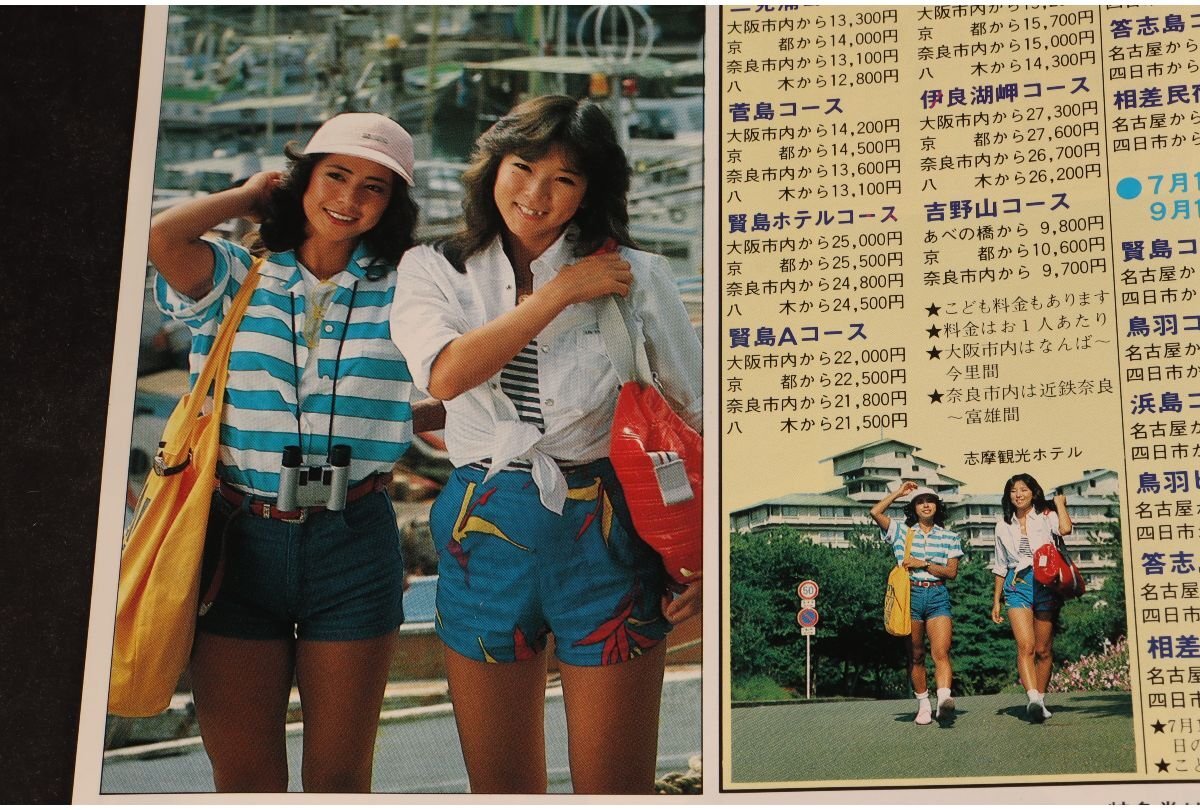 Yahoo!オークション - [URA]川島なお美近鉄沿線82’夏のレジャーガイド...