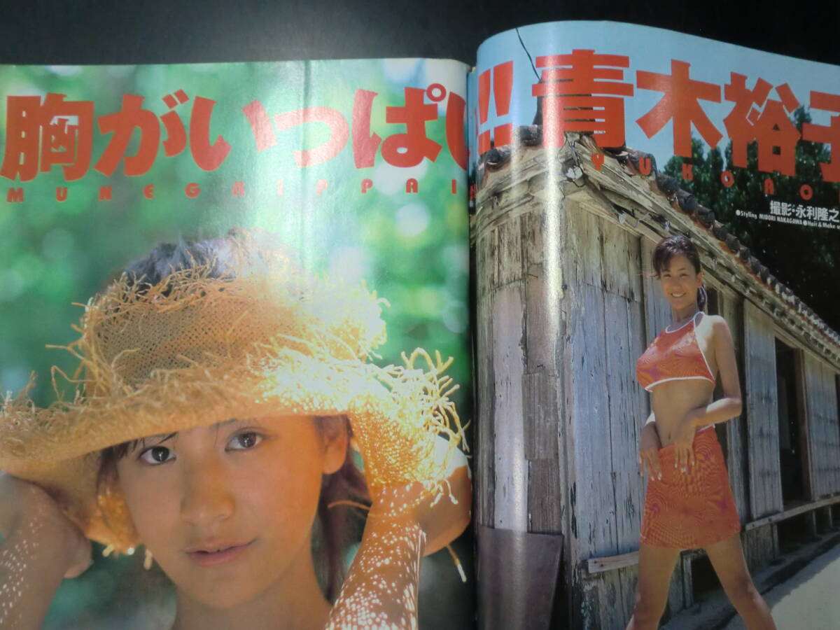 Yahoo!オークション - ヤングサンデー SARU 1997/1/25 青木裕子 山田ま...