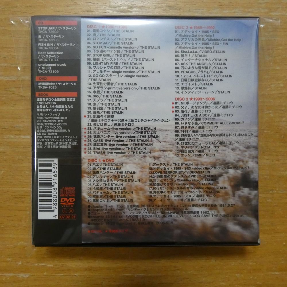 Yahoo!オークション - 4988008916539 【3CD+DVD】遠藤ミチロウ / 飢餓...