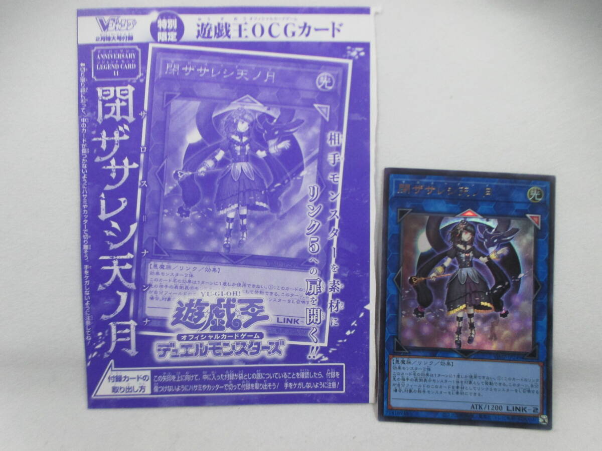 付録・限定カード Ocg遊戯王 閉ザサレシ天ノ月 未使用 新品 のヤフオク落札情報