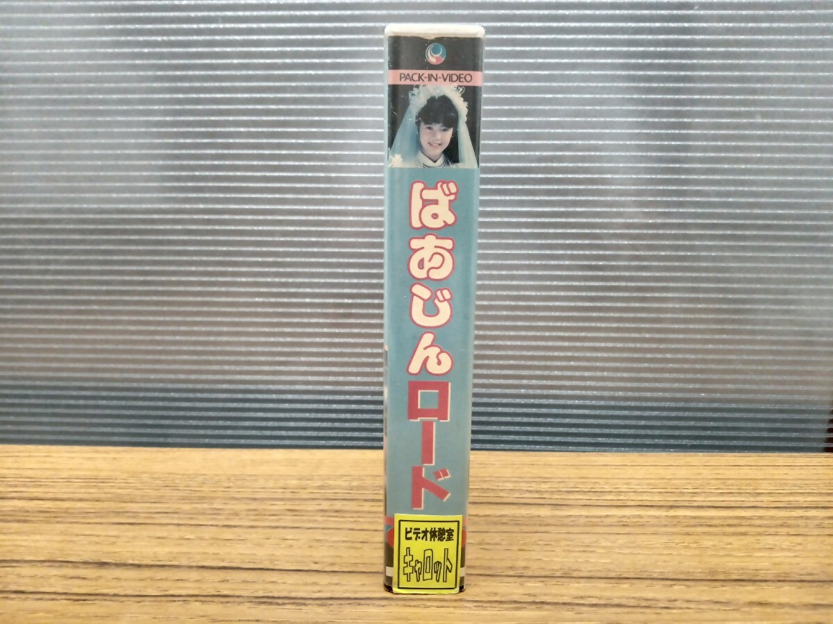 Yahoo!オークション - C34 ばぁじんロード VHS ビデオテープ 金井たつ...