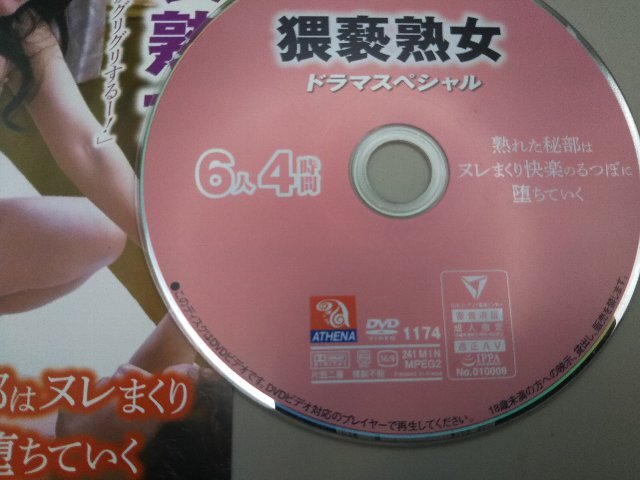 Yahoo オークション C03 アテナ映像 Rd1174 猥褻熟女ドラマスペシャ