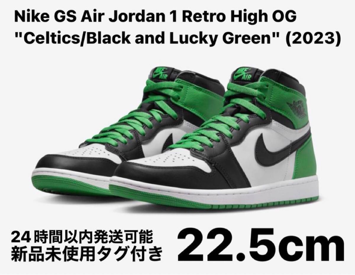 ナイキ GS エアジョーダン1 レトロ ハイ OG セルティックス 22 ナイキ GS エアジョーダン1 レトロ ハイ OG セルティックス 22