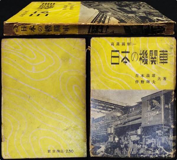 Yahoo!オークション - S318 戦前 昭和18年 鉄道資料【写真図解 日本の...